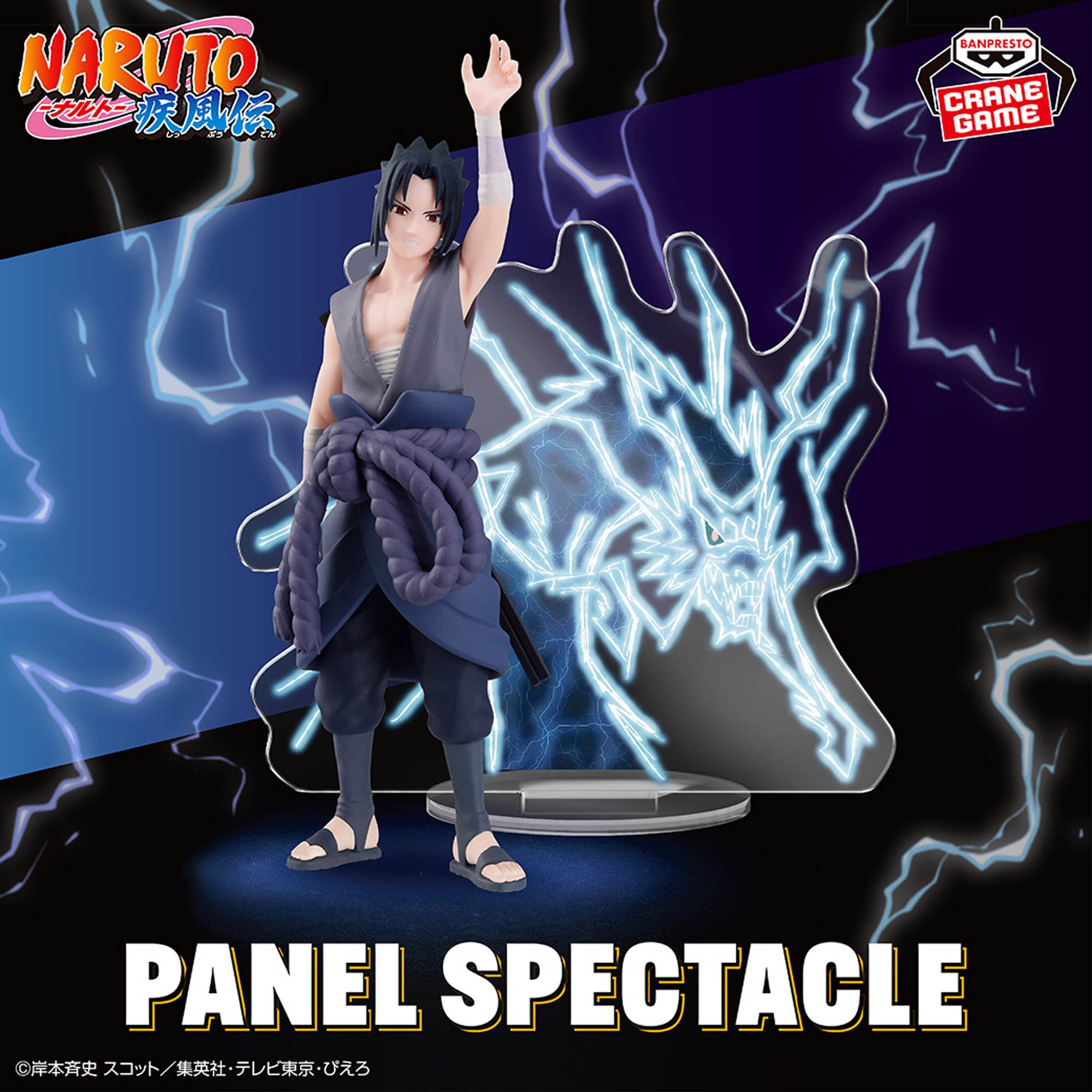 Sasuke Uchiha Lightning Falling from the Sky PANEL SPECTACLE Naruto Sh ...